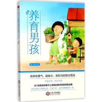 养育男孩