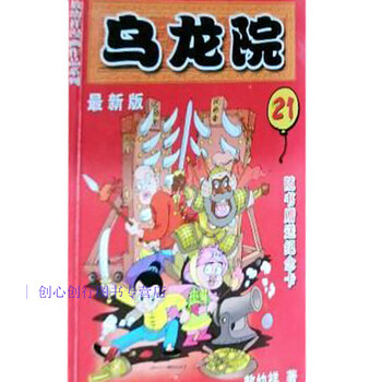乌龙院3  新版 敖幼祥