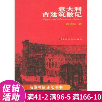 意大利古建筑散记