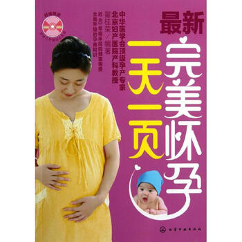 最新完美怀孕一天一页 