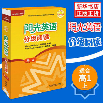 阳光英语分级阅读系列 含光盘 高中英语学习 附MP3光盘 外研社 高一年级上册 定价74.9