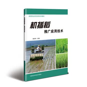 机插稻推广应用技术
