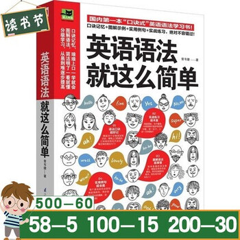 英语语法就这么简单