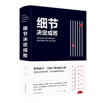 细节决定成败（2019新版）