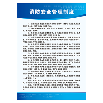 安全生产管理制度牌宣传画挂图消防安全管理制度宣传栏展板墙贴画NIH28 NIH28-02 消防安全管理制度 PP防水覆膜贴纸70*50厘米