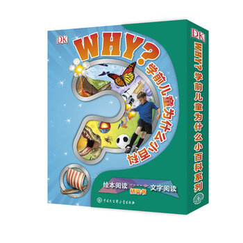 DK学前儿童为什么小百科系列（全二册）