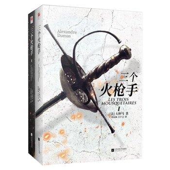 三个火枪手（套装共2册）