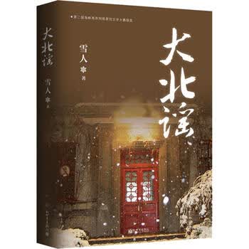 大北谣