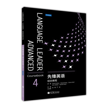 先锋英语综合教程【正版图书】