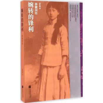 婉转的锋利