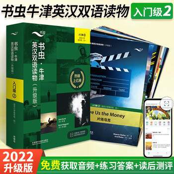 书虫系列牛津英汉双语读物升级版入门级2小学初一初中生英语课外阅读书籍读物外研社中英双语版双语读物中英文双语英汉对照英文