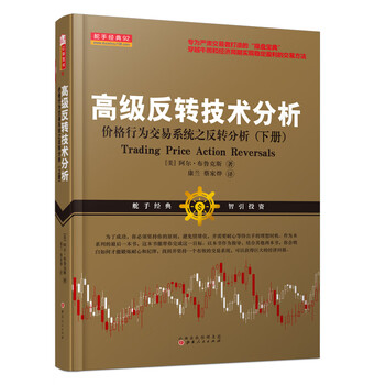 {正版新书}高级反转技术分析9787203104575