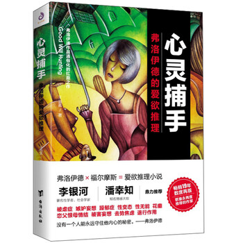   心灵捕手9787516818046台海