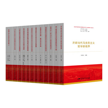 习近平新时代中国特色社会主义思想学习丛书（京东套装12册）