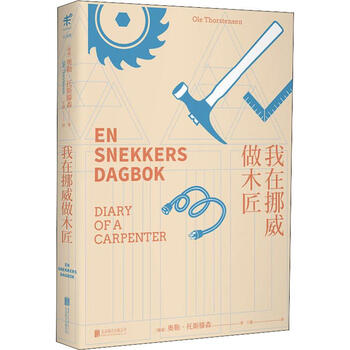 我在挪威做木匠