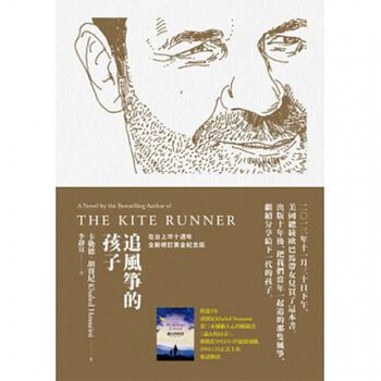 追风筝的孩子在台上市十周年纪念版历史文学故事 港台图书现货