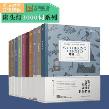 【】床头灯系列英语读物3000词英汉对照双语读物可搭书虫系列