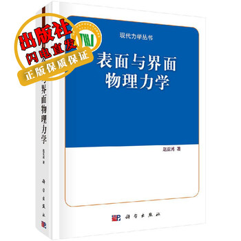 表面与界面物理力学