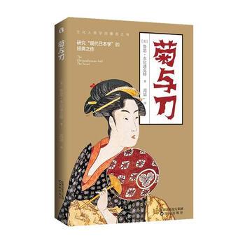 菊与刀//书籍分类/文化/民族文化