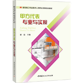 甲方专业与实操