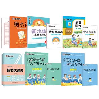 小学6年级必背必写套装（京东套装7册）