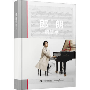 郎朗钢琴书 郎朗编著 郎朗全新独奏专辑钢琴书Piano Book同名乐谱图书 钢琴曲钢琴谱