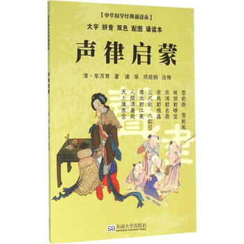 声律启蒙