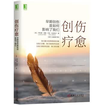 {正版新书}创伤疗愈9787111622277