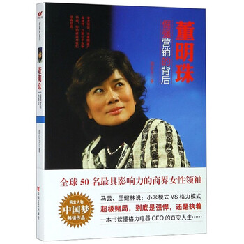 董明珠：倔强营销的背后