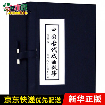中国古代戏曲故事(绘画本共10册)(精)