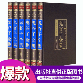 【缎面精装六本】鬼谷子全集 正版全套原著白话文原文译文鬼谷子的局谋略奇书鬼谷子教你攻心术