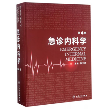 急诊内科学(第4版)(精)