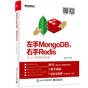 左手MONGODB,右手REDIS:从入门到商业实战