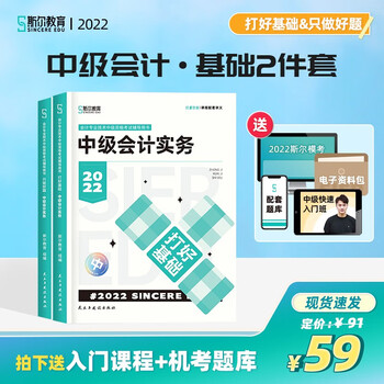 可选科目】中级会计2022教材会计实务经济法财管中级职称打好基础只做好题套装教辅教材旗舰店 会计 打好基础只做好题套装