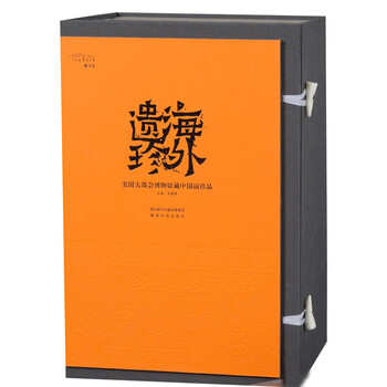 海外遗珍：美国大都会博物馆馆藏中国画珍品（套装共20册）