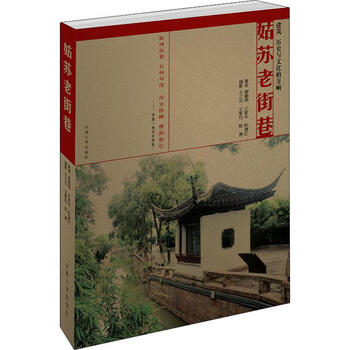 姑苏老街巷