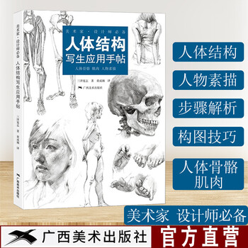 人体结构写生应用手帖三泽宽志 女生人体结构造型设计手绘素描技法艺用人体结构解剖 动漫人物素描速写写生临摹基础入门教学教程书