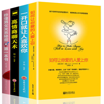 4册如何让你爱的人爱上你一开口就让人喜欢你情商高就是会说话谈恋爱书籍脱单泡妞秘籍恋爱心理学男生撩妹追