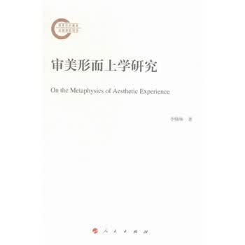 审美形而上学研究 哲学/* 书籍