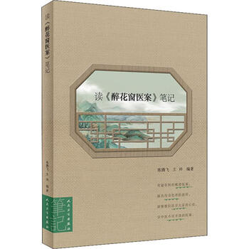 读《醉花窗医案》笔记