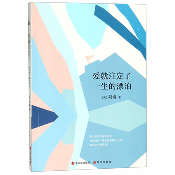 爱就注定了一生的漂泊