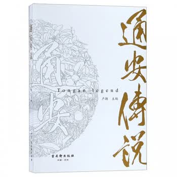 通安传说