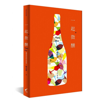 台版 一起微醺 《认识这世界的美妙旅程》 许多国度风土民情迷人的酒乡生活美食旅游书籍