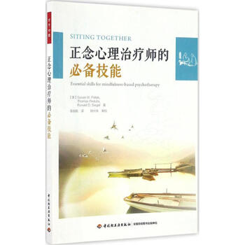 正念心理治疗师的推荐技能