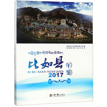 比如县年鉴（2017）