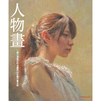 人物画 一窥三泽宽志的油画与水彩画作画全貌 人物插画绘画技巧 艺术绘画 港台图书现货