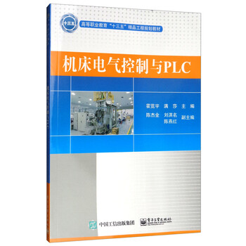 机床电气控制与PLC