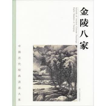 金陵八家