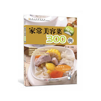 全家人的健康菜典 家常美容菜300例