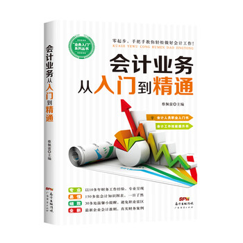 会计业务从入门到精通